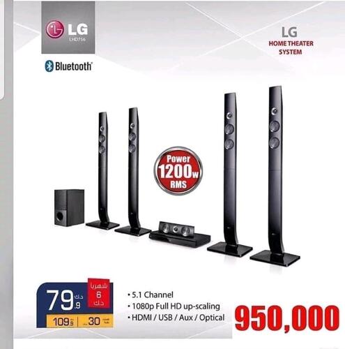 LG HOME THETAR 1200W | Kupatana